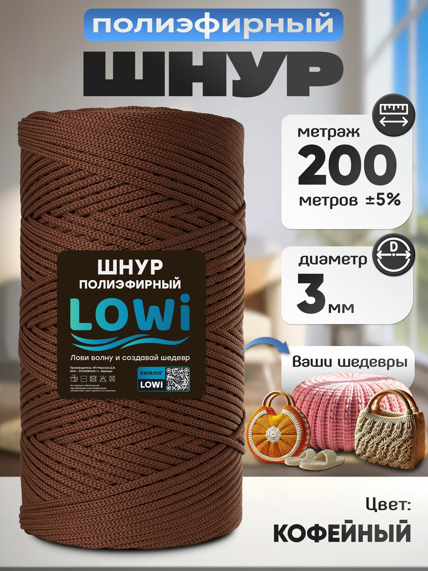 Шнур полиэфирный без сердечника, круглый, 3мм/200м, цвет Кофейный