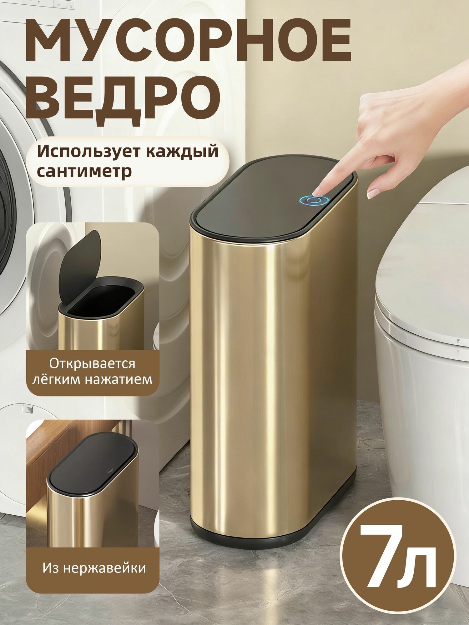 7L Мусорное ведро в ванной. металлические мусорные баки