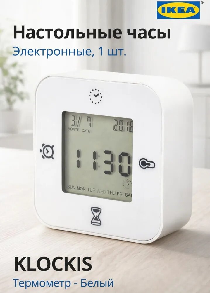 IKEA KLOCKIS Настольные часы Электронные Термометр Белый 1 шт