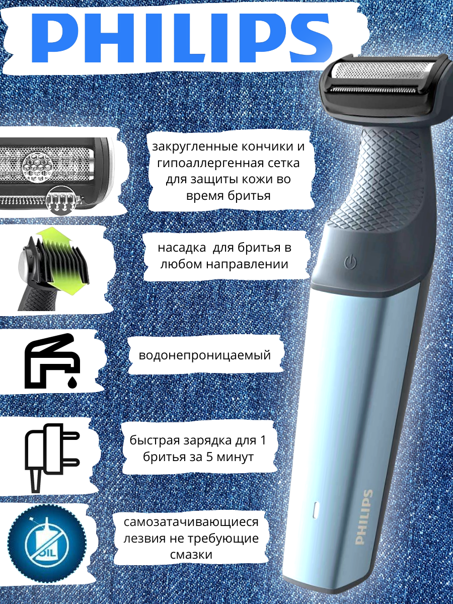 Триммер для тела Philips Series 3000 BG3027/03, водонепроницаемый