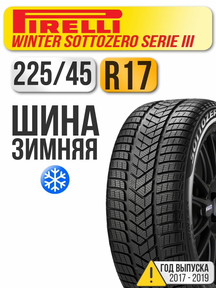 Шина зимняя нешипованная Pirelli 225/45 R17 94V Winter SottoZero Serie III XL автомобильная бескамерная (старше 3-х лет)