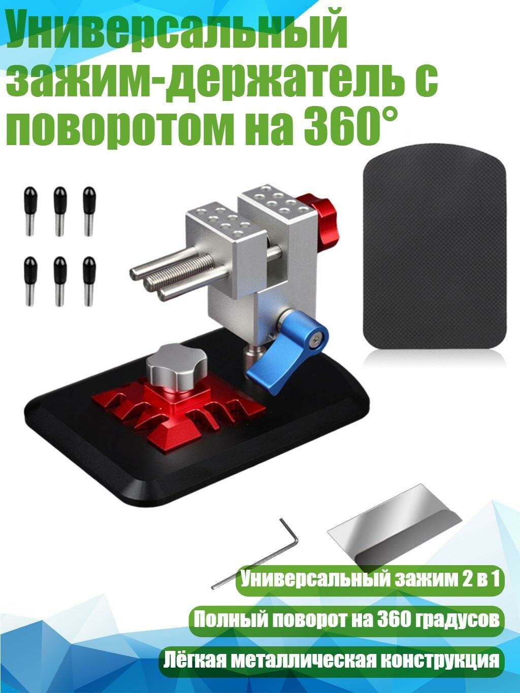Универсальный зажим-держатель с поворотом на 360°