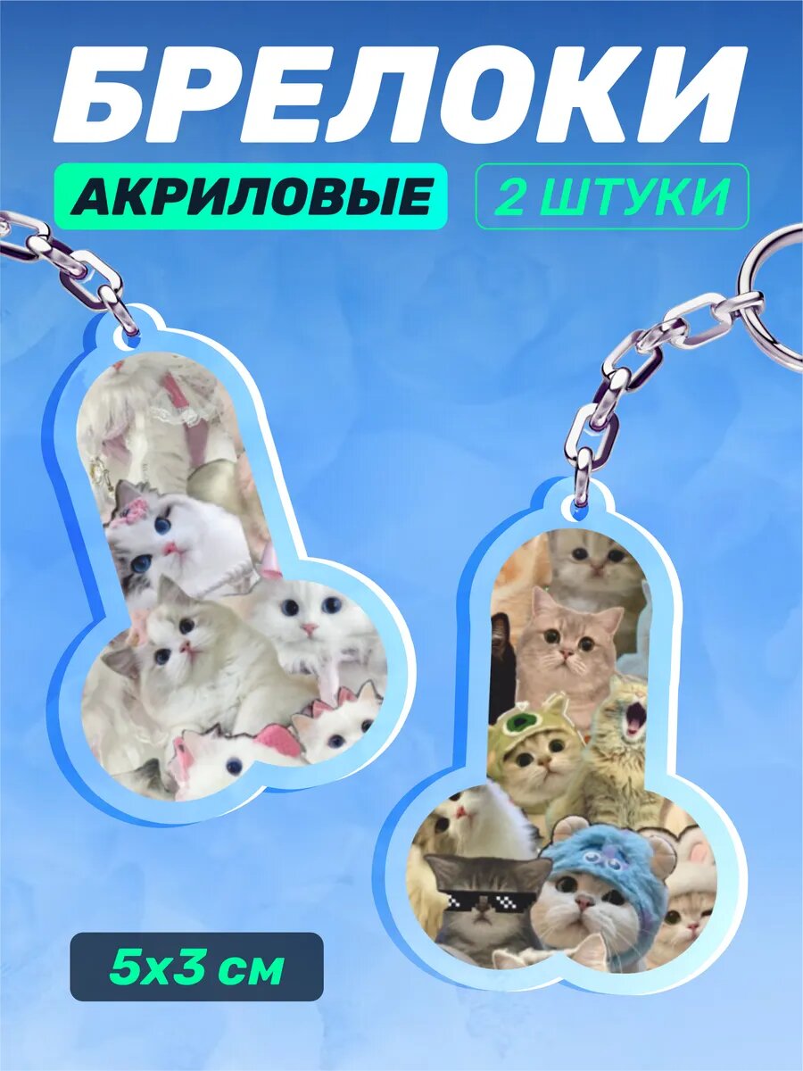 Брелок