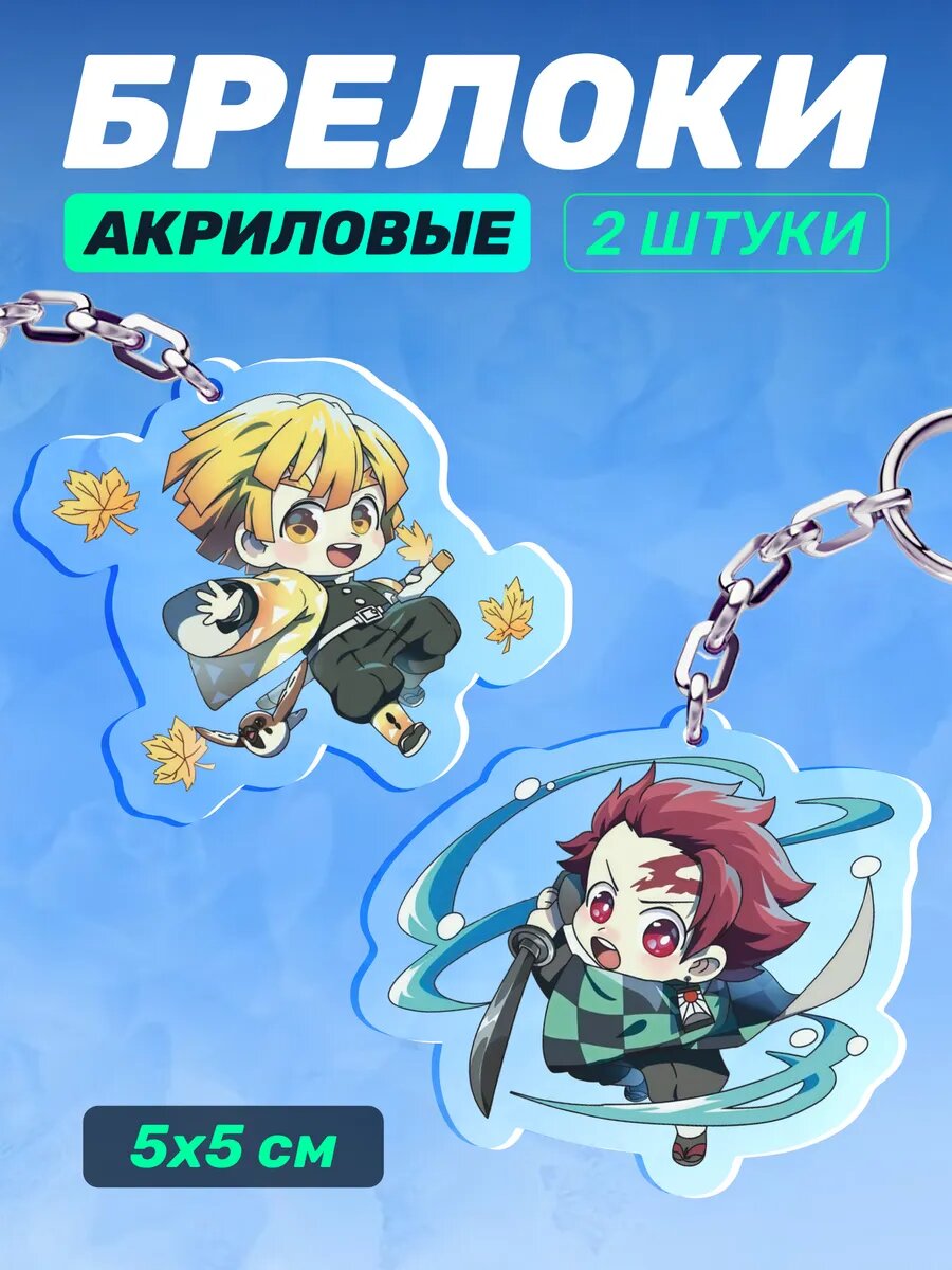 Брелок
