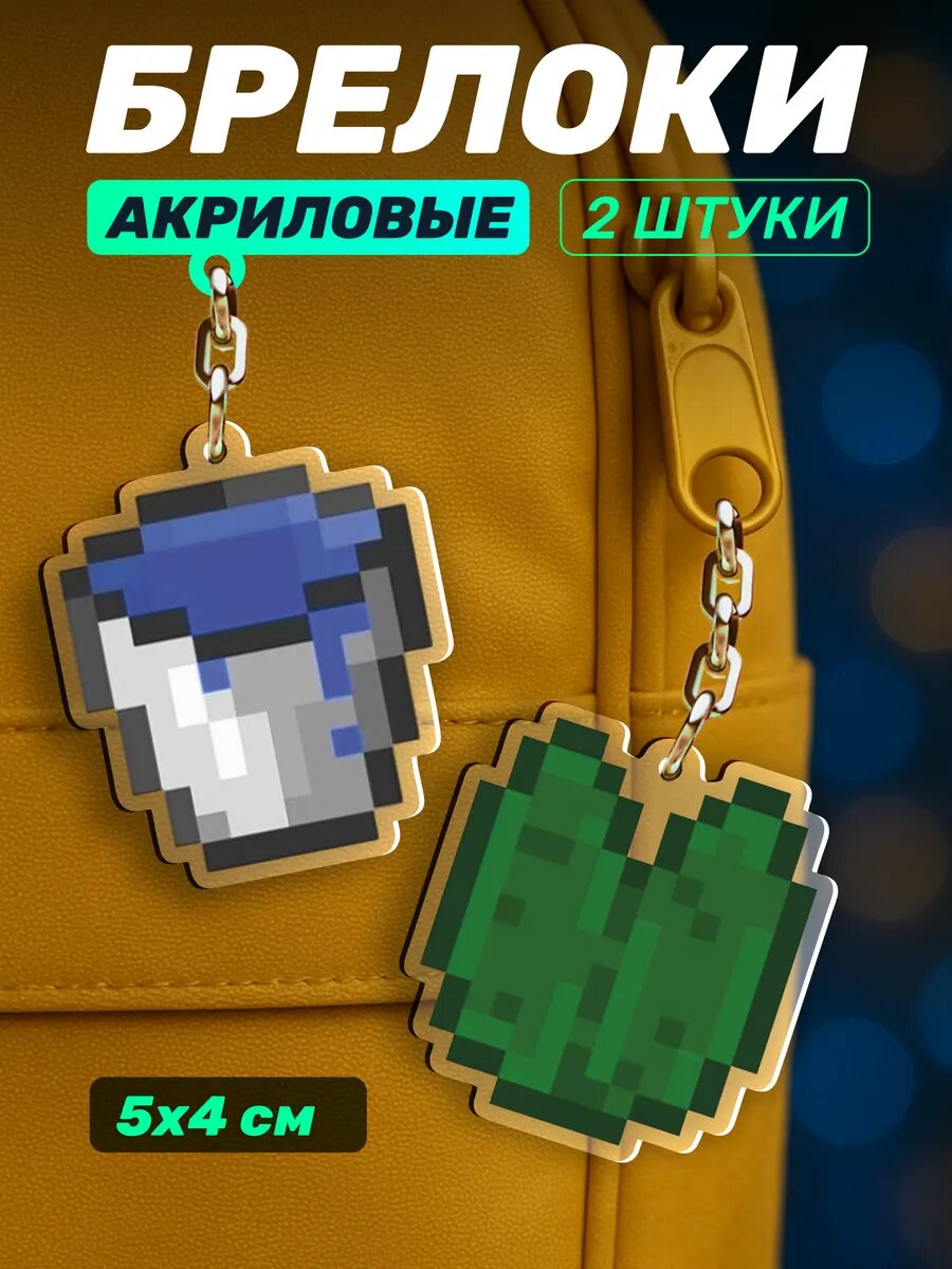 Брелок