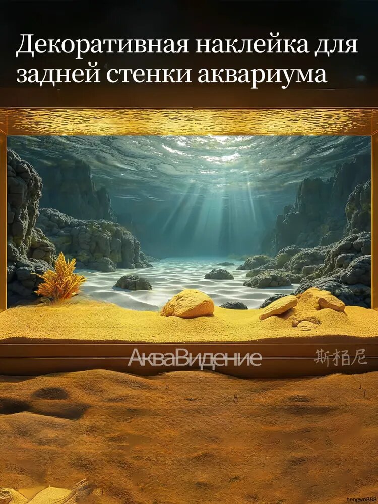 Фон для аквариума Декорации Подводный свет 40x30см для задней стенки аквариума