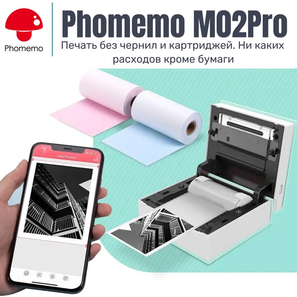 Мини-принтер Phomemo M02 Pro лазерный, Монохромный, Bluetooth, для Android/iOS — фото 1