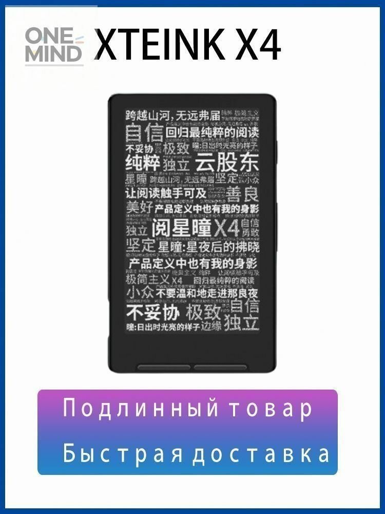 XTEINK X4 4.3-дюймовая портативная тонкая магнитная электронная книга