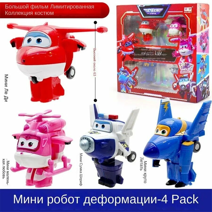 Набор мини-трансформеров Super Flying Man, подходящих для детей