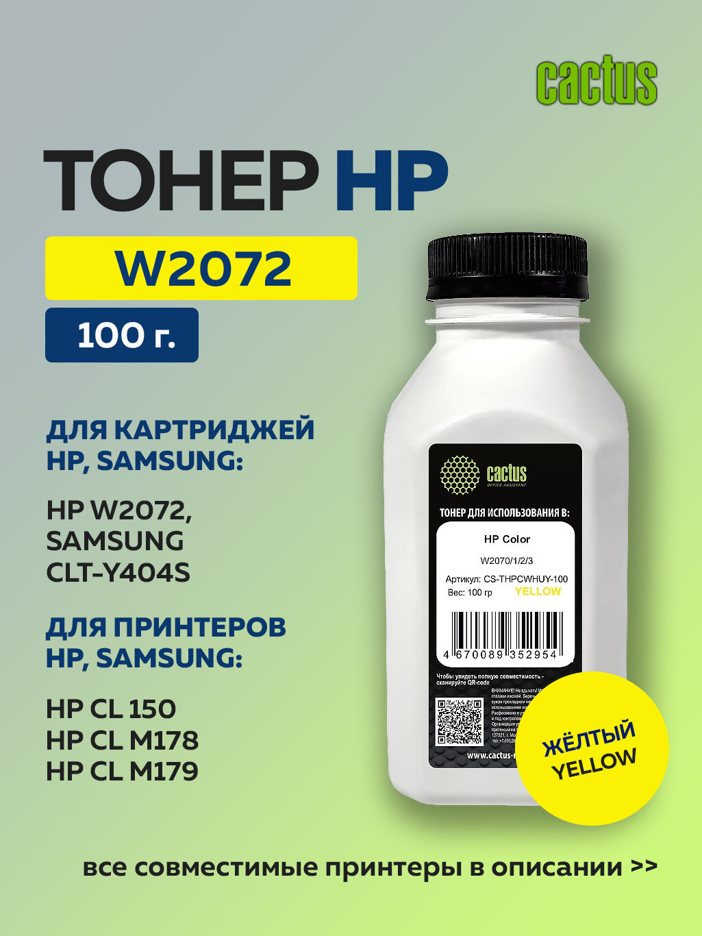 Тонер Cactus THPCWHUY-100 желтый для HP Color W2072