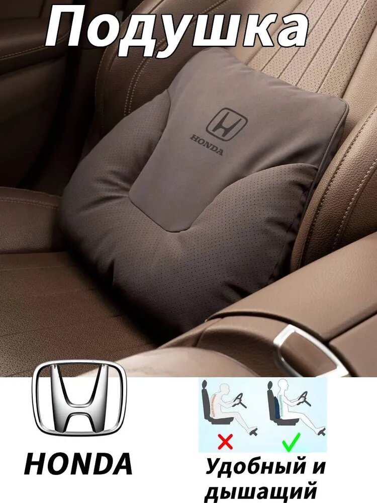 Подушка автомобильная для поясницы Honda, Экокожа, 1 шт, коричневая, прямоугольная