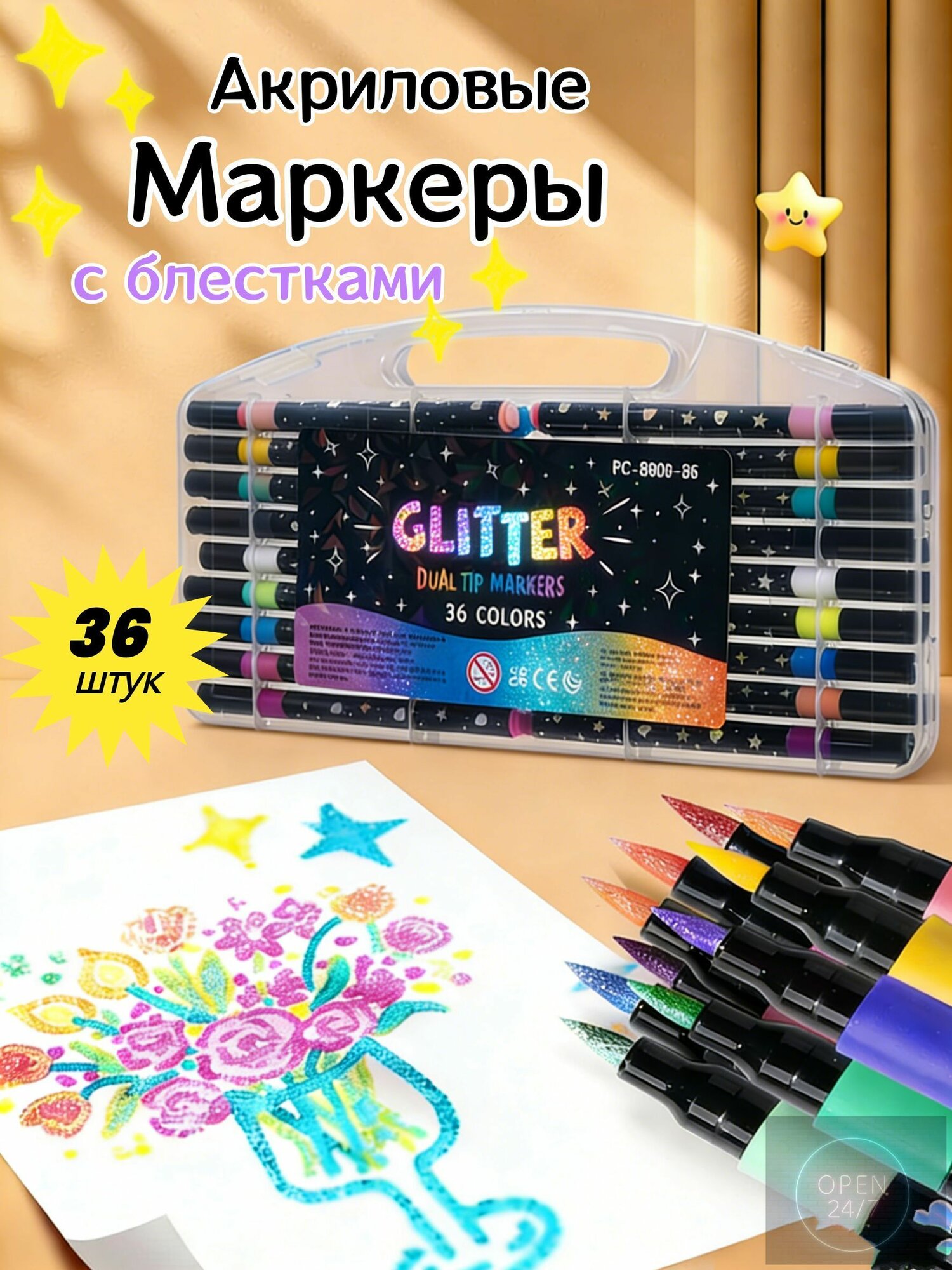 Акриловые маркеры фломастеры для рисования спиртовые несмываемые с блестками