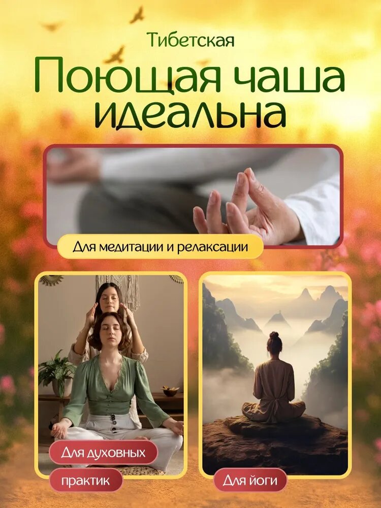 Тибетская поющая чаша диаметром 11 см из меди с комплектом аксессуаров для медитации — фото 1