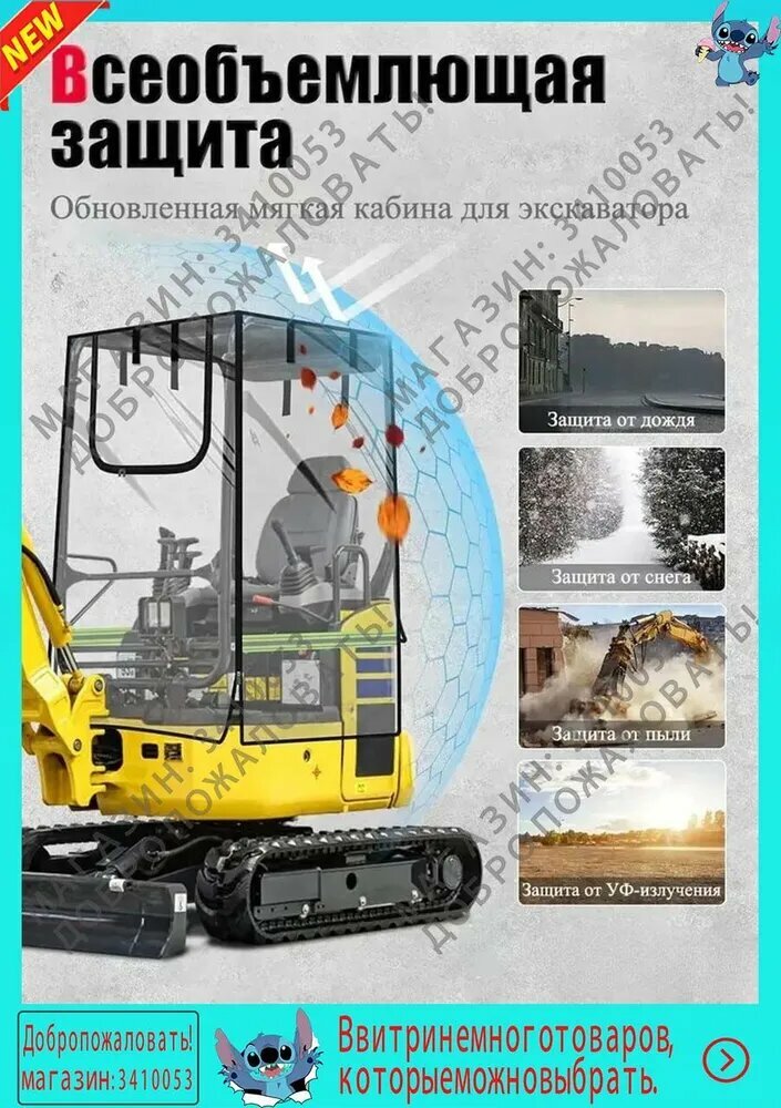 Чехол на автомобиль , Кабина мягкая для мини экскаватора, универсальная крышка для экскаватора грузоподъемностью 800 до 1600 кг , водонепроницаемая, ветрозащитная, ПВХ (поливинилхлорид), 1 шт.