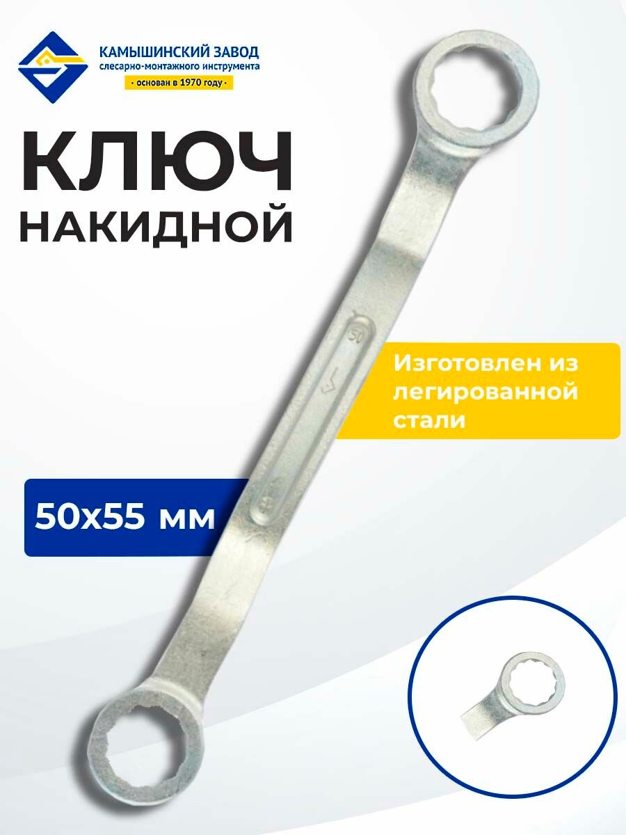 Ключ КГН 50х55 КЗСМИ