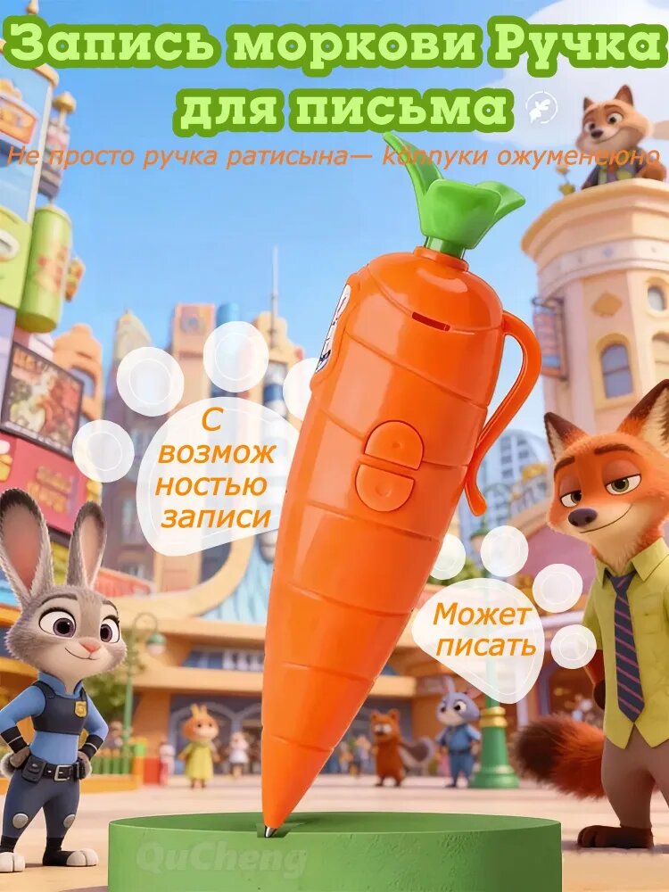 Диктофон Джуди из сумасшедшего города животных