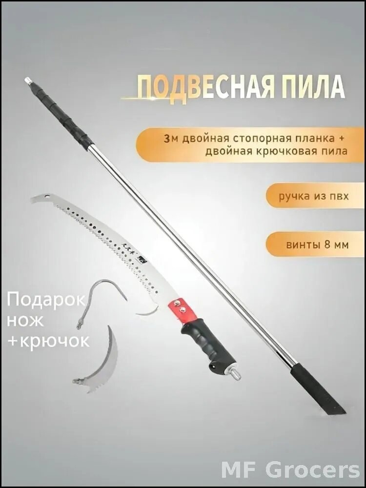 Ножовка садовая телескопическая со штангой