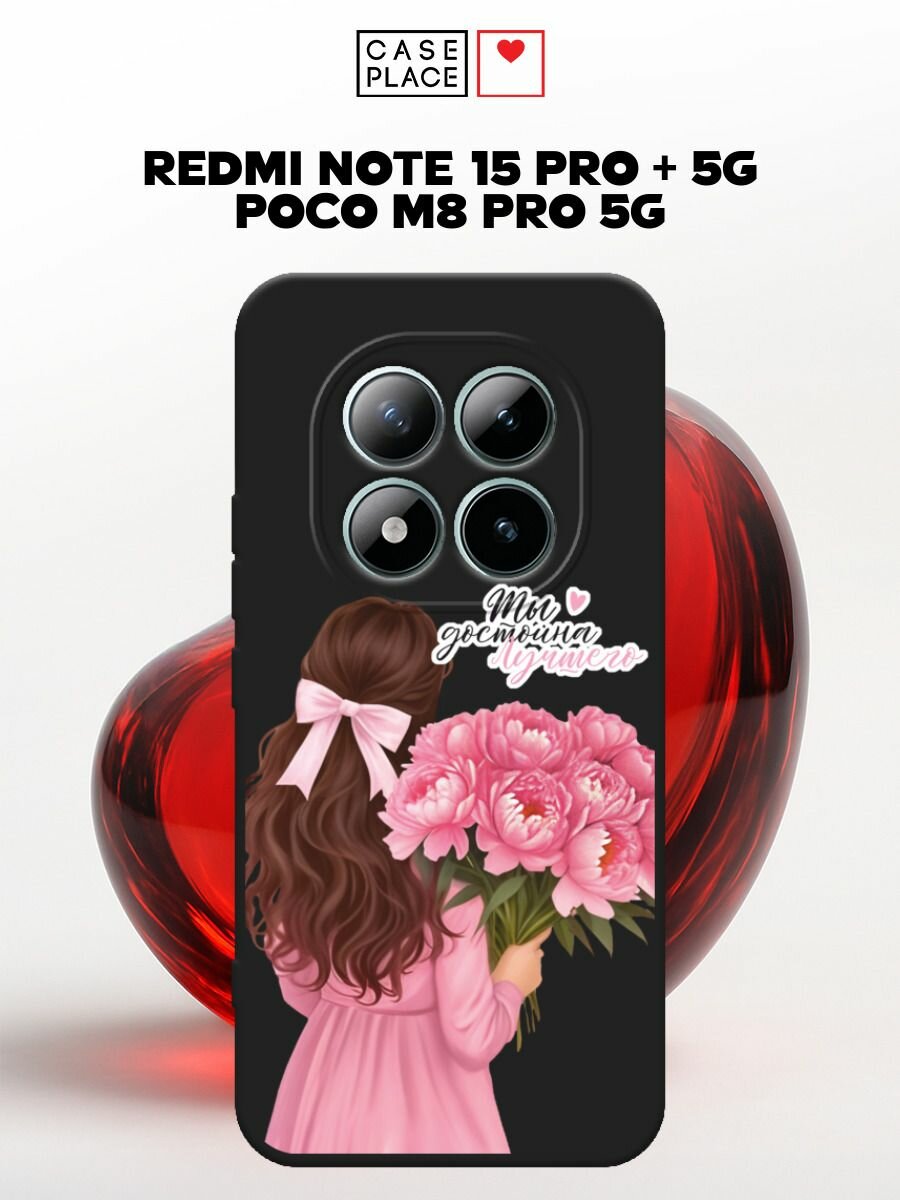 Черный матовый чехол на Xiaomi Redmi Note 15 Pro+ 5G/POCO M8 Pro 5G с принтом Девушка с розовым букетом