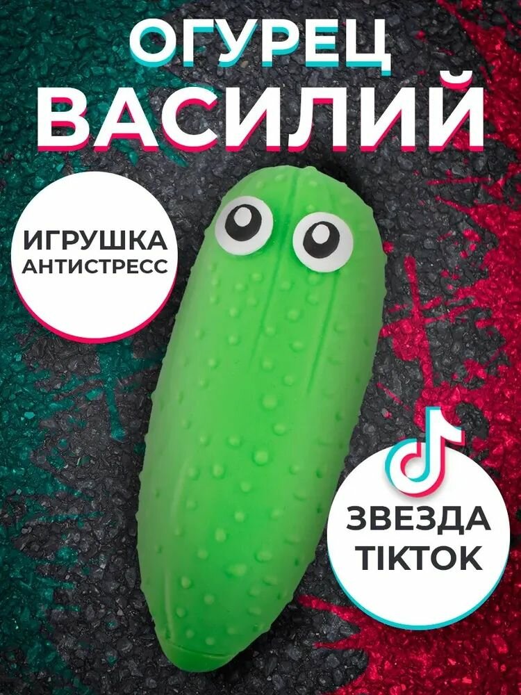 Игрушка антистресс для детей HTI (Pocket Money) Огурец
