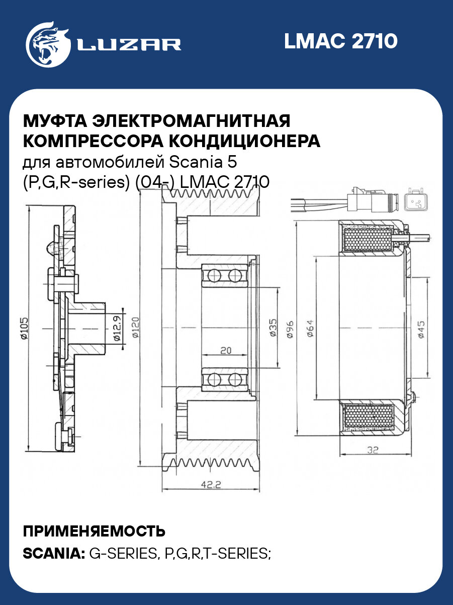 Муфта электромагнитная компрессора кондиционера для автомобилей Scania 5 (P, G, R-series) (04-) LMAC 2710 LUZAR