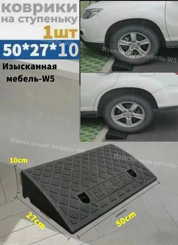 Бордюрный пандус, Заезд съезд с бордюра, Подходит для активного отдыха, семейного отдыха, Черный, 50*27*10cm