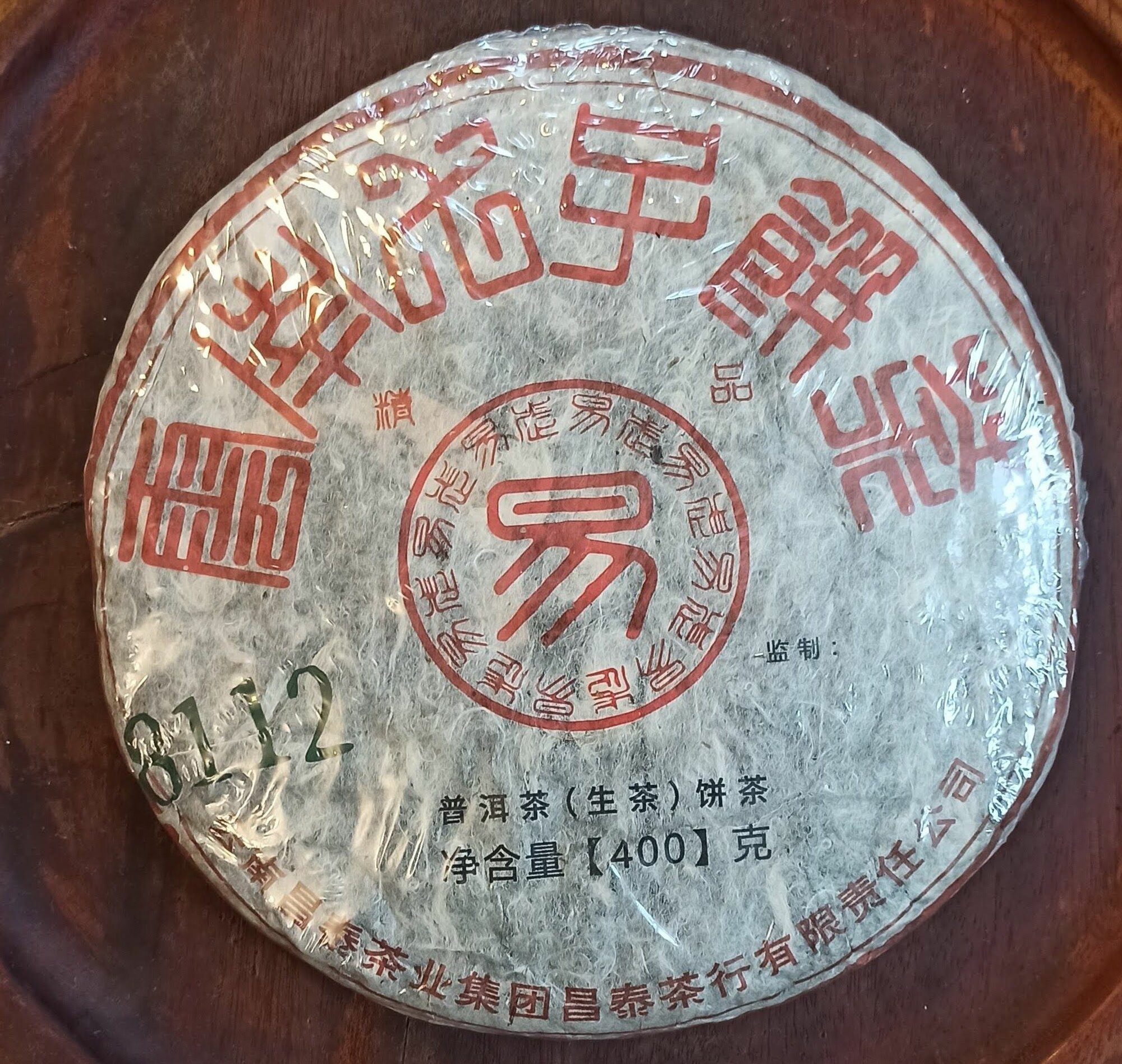 Чай пуэр Шэн (сырой) Семь сыновей Иу 2008 года. Завод Чантай. Отборное сырье. Коллекционный блин 400 грамм.