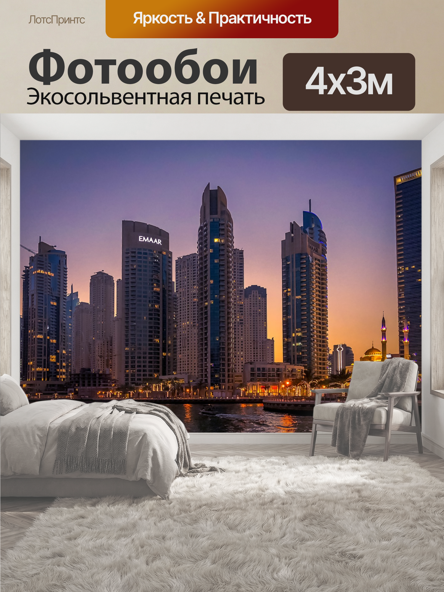 Фотообои "Дубай, город, архитектура" 400x300 см. экосольвентная печать