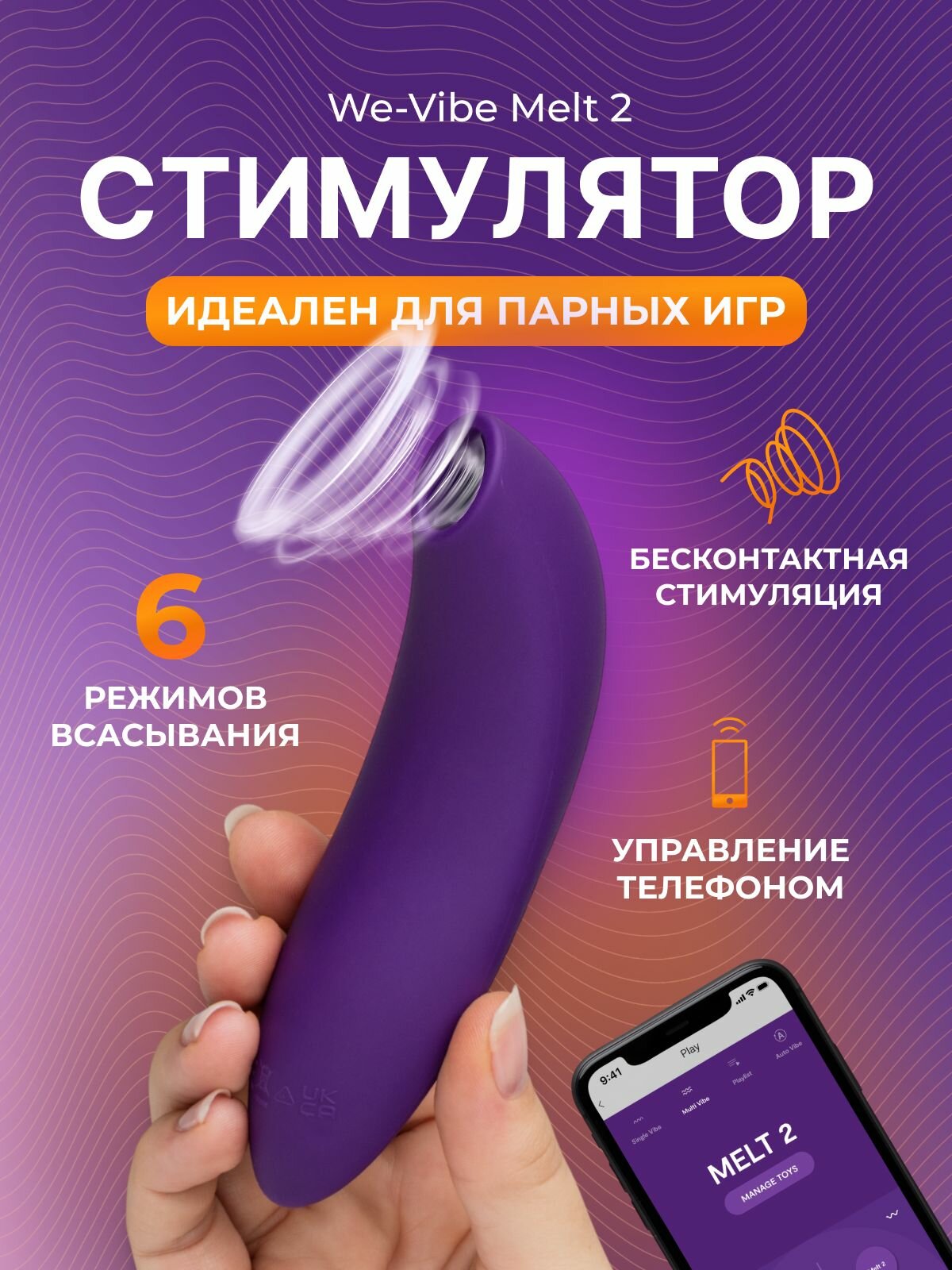 Бесконтактный клиторальный стимулятор We-Vibe Melt 2 фиолетовый