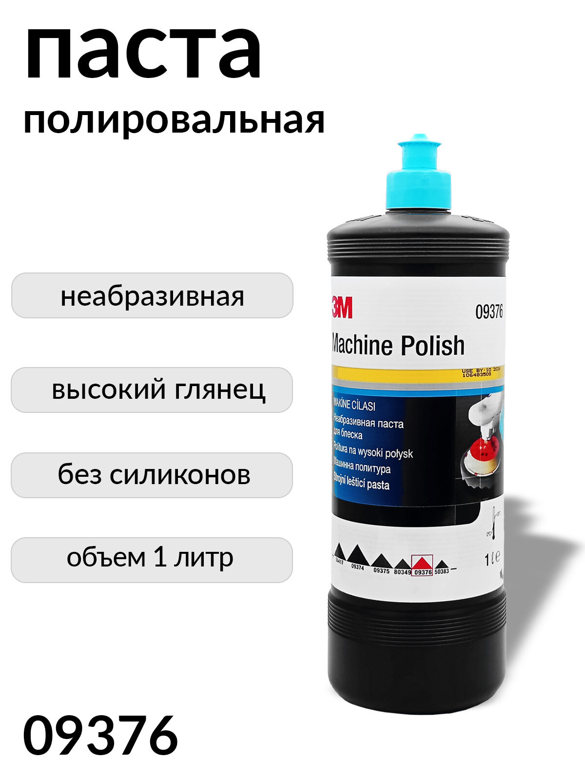 09376 полировальная неабразивная паста 3М (1л, Турция)