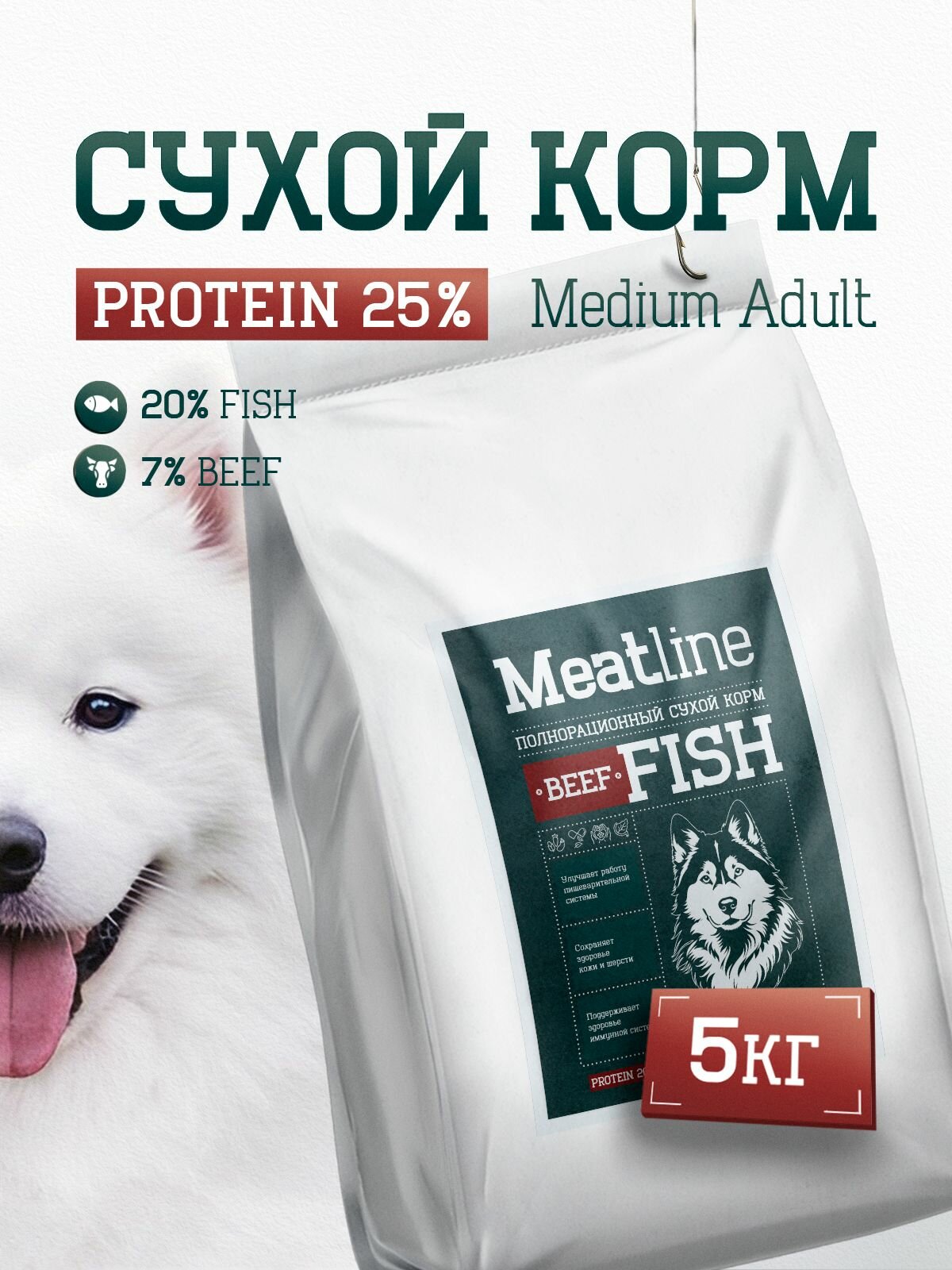 Корм для собак сухой средних пород 5кг с белой рыбой и говядиной Meatline Medium Adult протеин 25,5%
