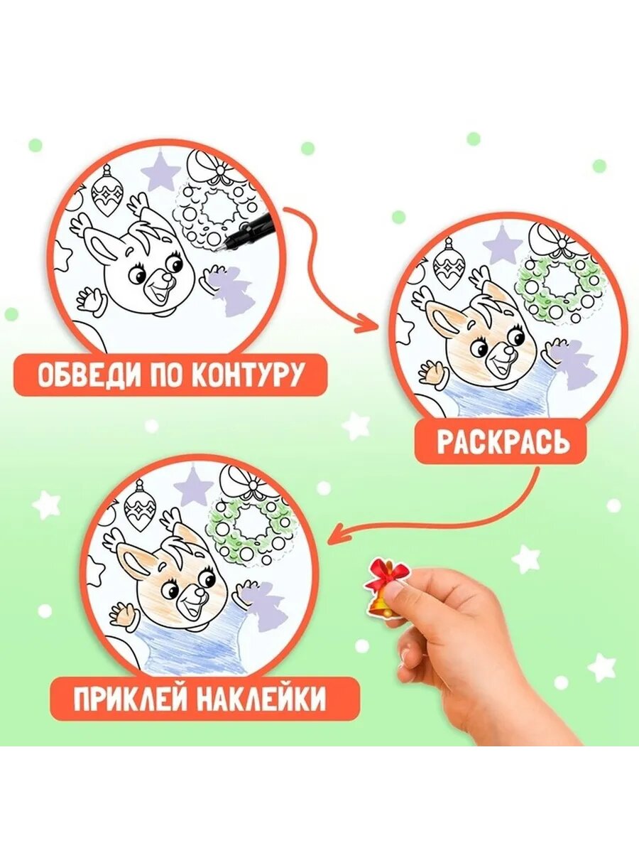 Творческая книга для малышей с наклейками