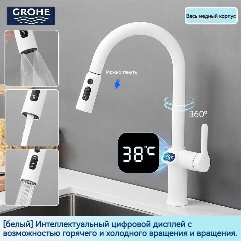 Выдвижной кухонный смеситель для горячей и холодной воды, цифровой дисплей, три режима GY774SC-81F