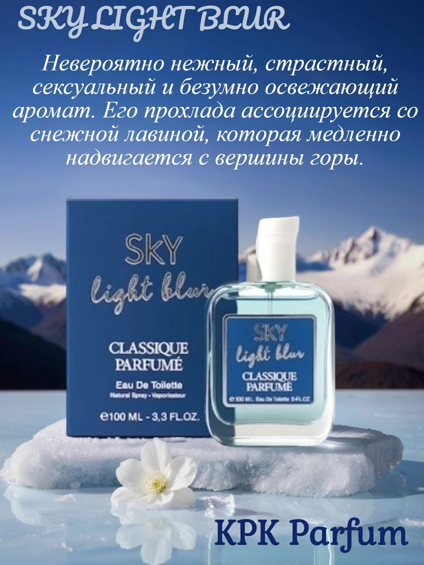 KPK Parfum. Женская Туалетная вода SKY LIGHT BLUR, 100мл.