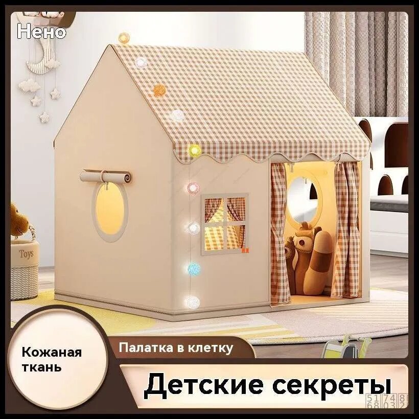 Детский вигвам для игр в помещении, тканевый домик для мальчика, бежевый цвет, каркас из дерева — фото 1