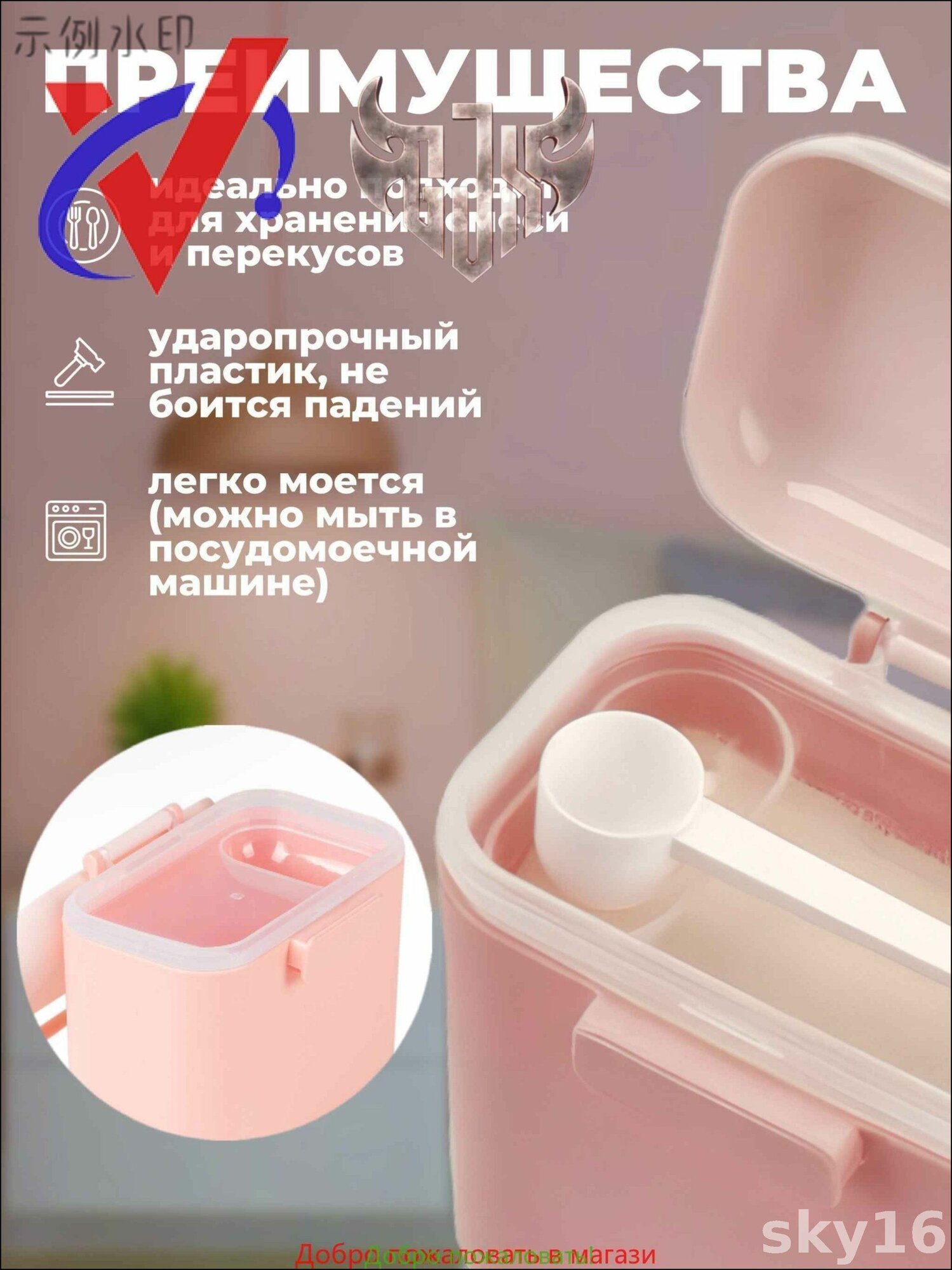 Контейнер для хранения детского питания и сухой смеси