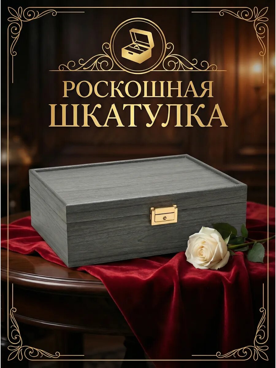 Шкатулка для ювелирный украшений , цепочек. браслетов, часов — фото 1
