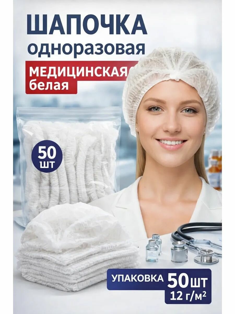 Шапочки медицинские Pastel Шапочка одноразовая 50 шт