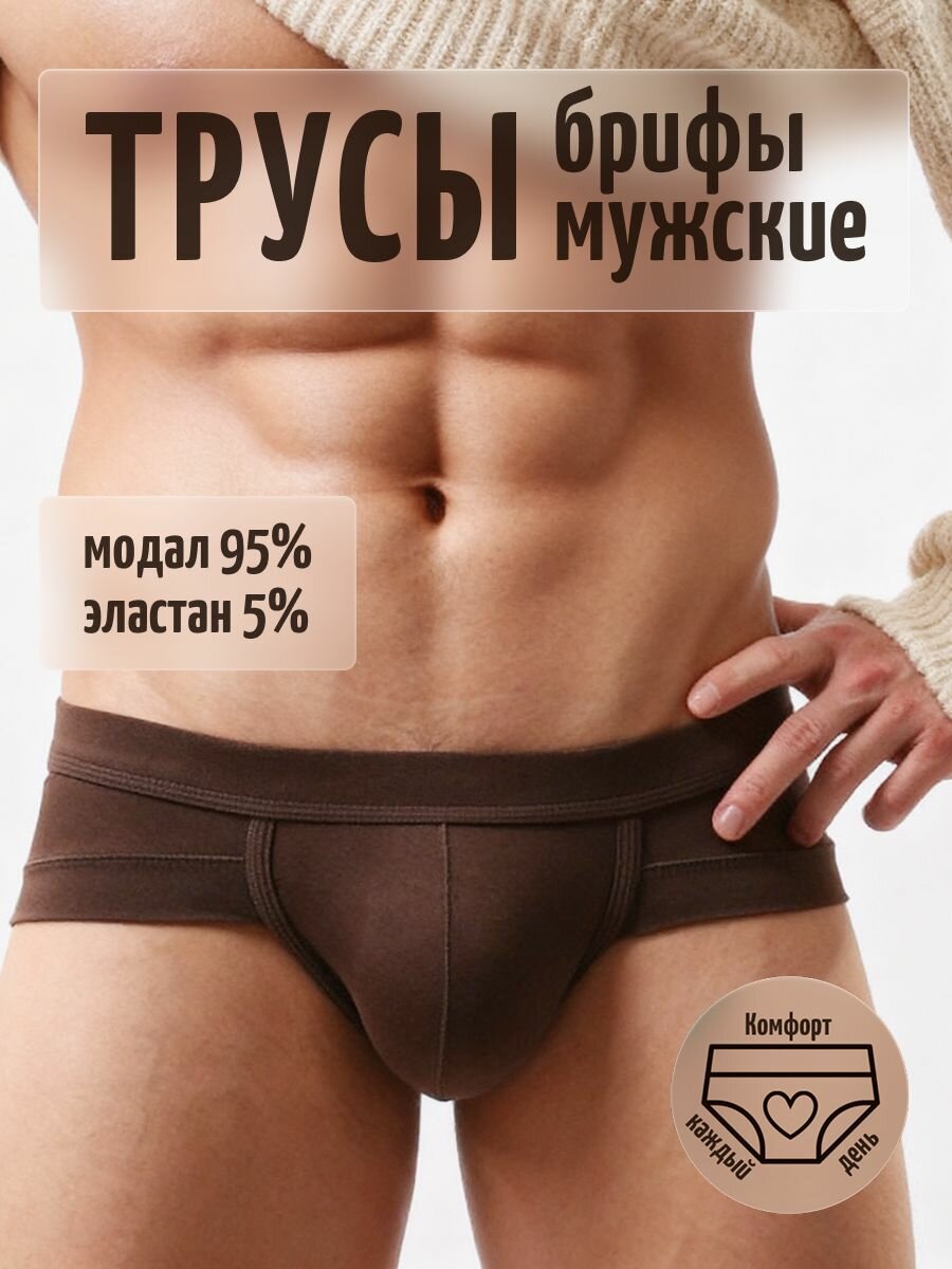 Трусы