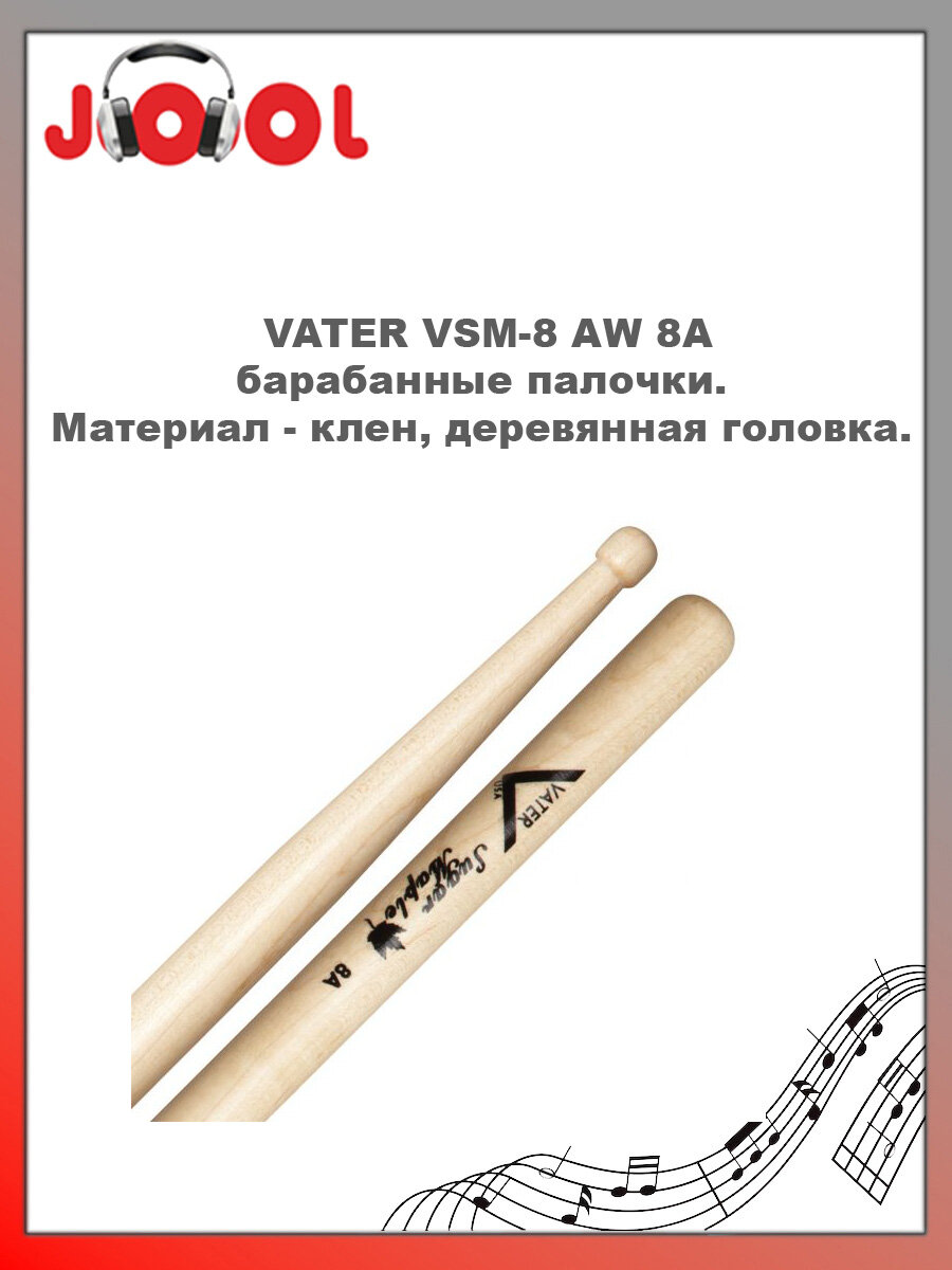 VATER VSM-8 AW 8A - барабанные палочки материал клен , деревянная головка