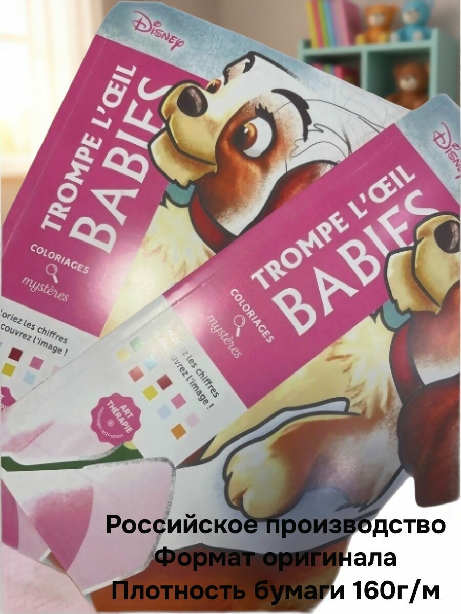 Раскраска по номерам Coloriages mysteres Disney