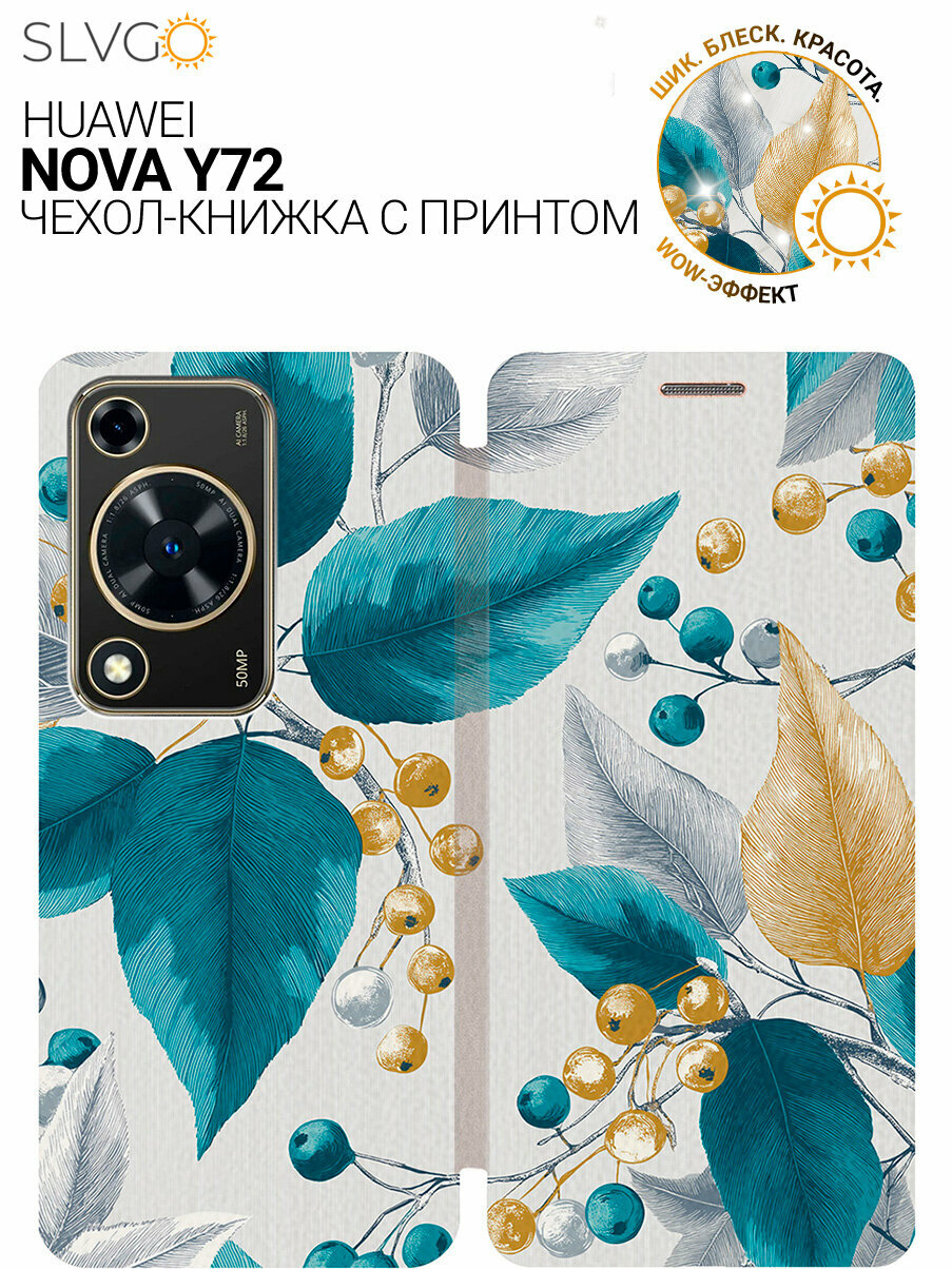 Чехол-книжка на Huawei nova Y72 / Y72s с принтом Графика ветвей, bkg