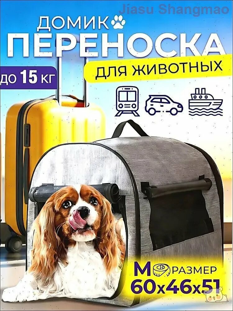 Переноска для собак и кошек сумка для животных до 15 кг