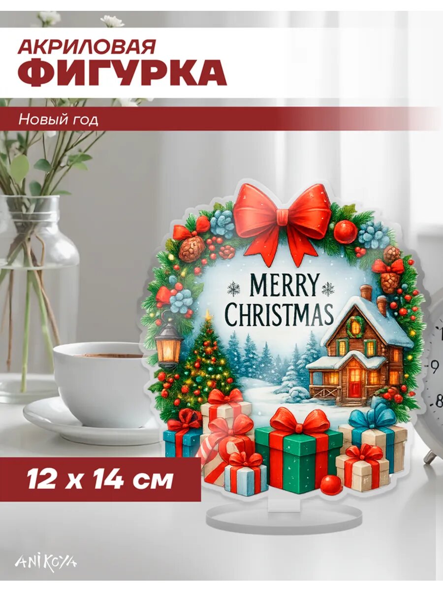 Акриловая фигурка новогодняя Merry Christmas