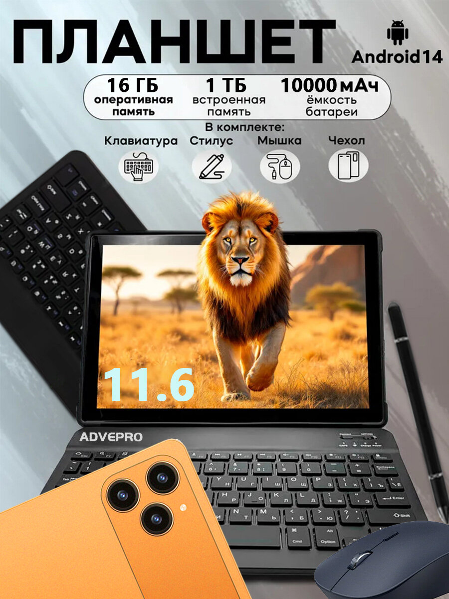 Планшет 17PROMAX влагозащищенный, IPS-экран 11.6", Андроид 14, 1024Гб