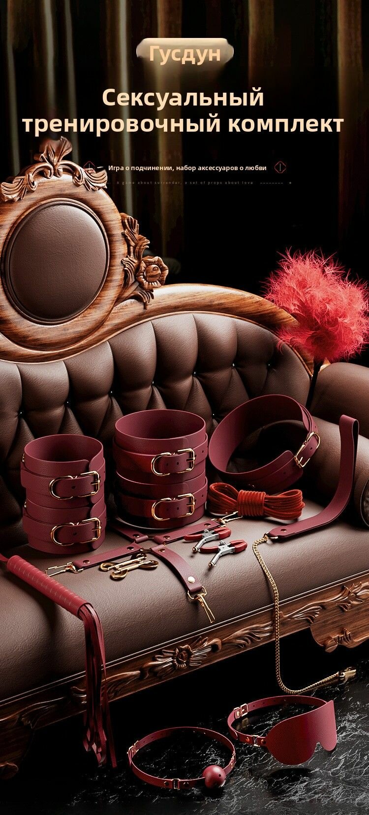 БДСМ набор красный БДСМ набор