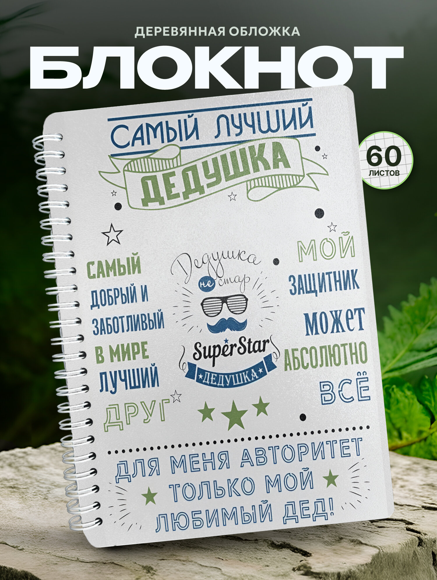 Блокнот Wood-book "лучшему деду", A5, твердая обложка, лхдф