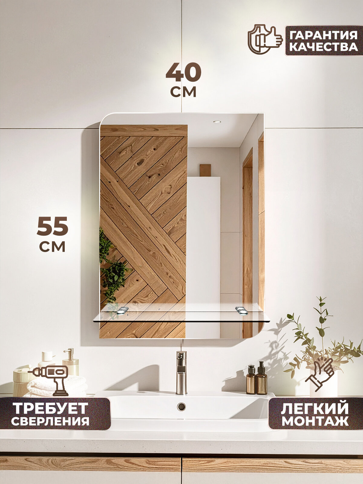 Зеркало GoldBasket, с полкой, 40x55 см, настенное, влагостойкое