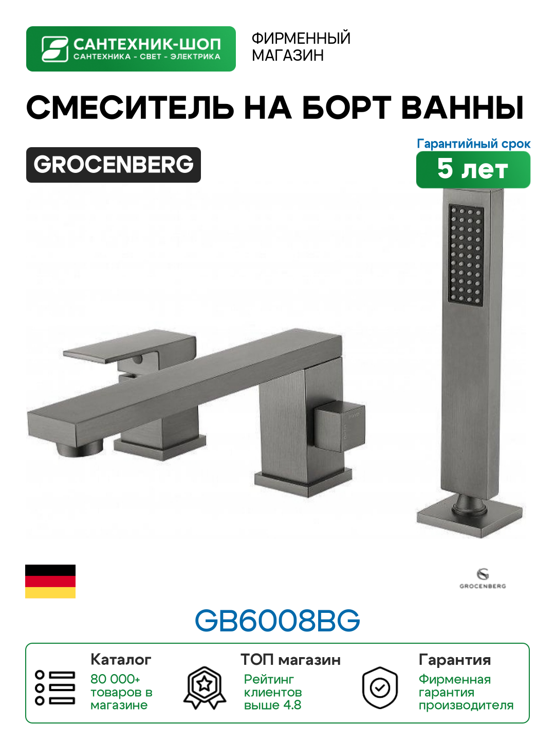 Смеситель на борт ванны Grocenberg GB6008BG цвет Графит