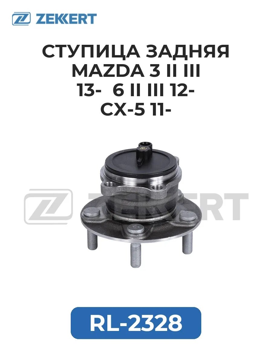 Ступица зад. Mazda 3 II III 13- 6 II III 12- CX-5 11-