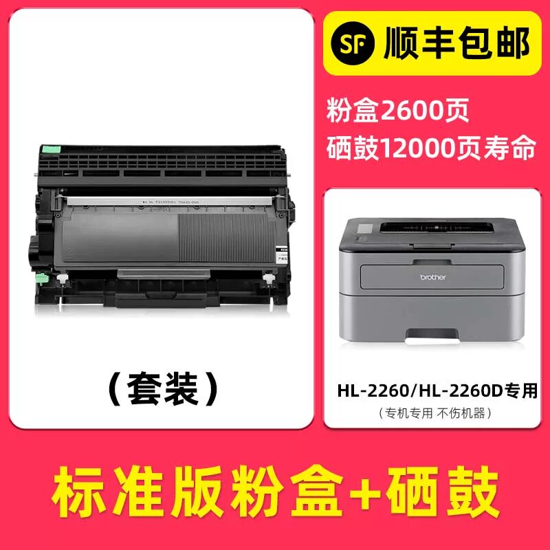Комплект картридж + барабан Brother HL-2260/2260D - Готов к установке